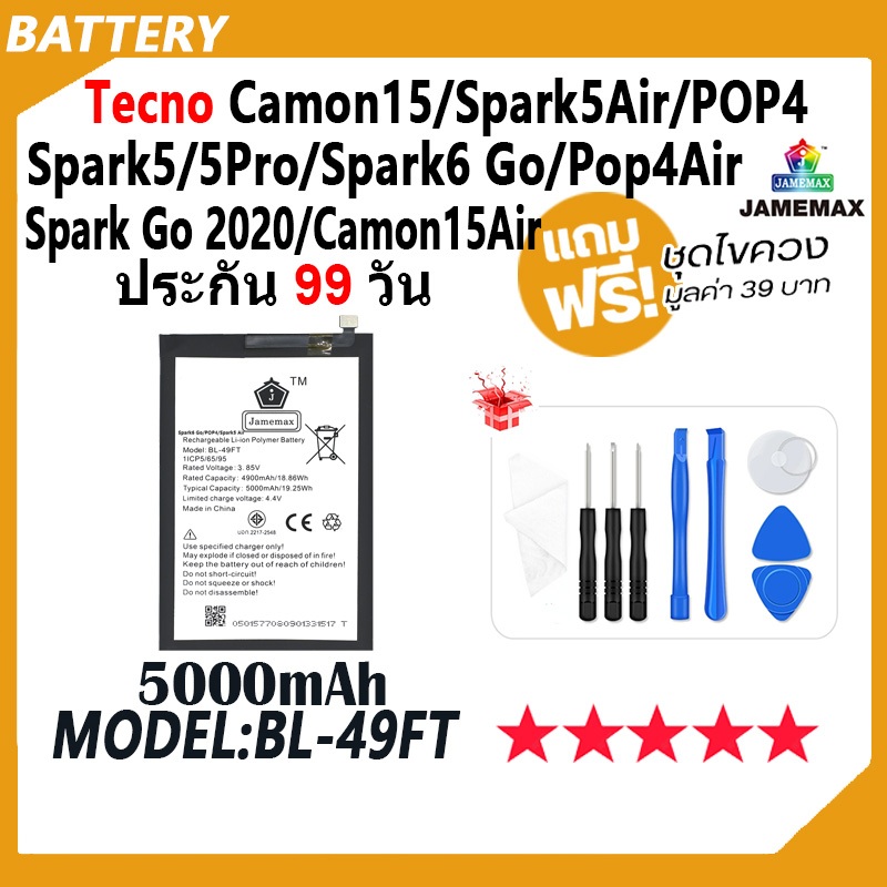 JAMEMAX แบตเตอรี่ ใช้กับ Tecno Camon15/Spark5Air/POP4/Spark5/5Pro ...
