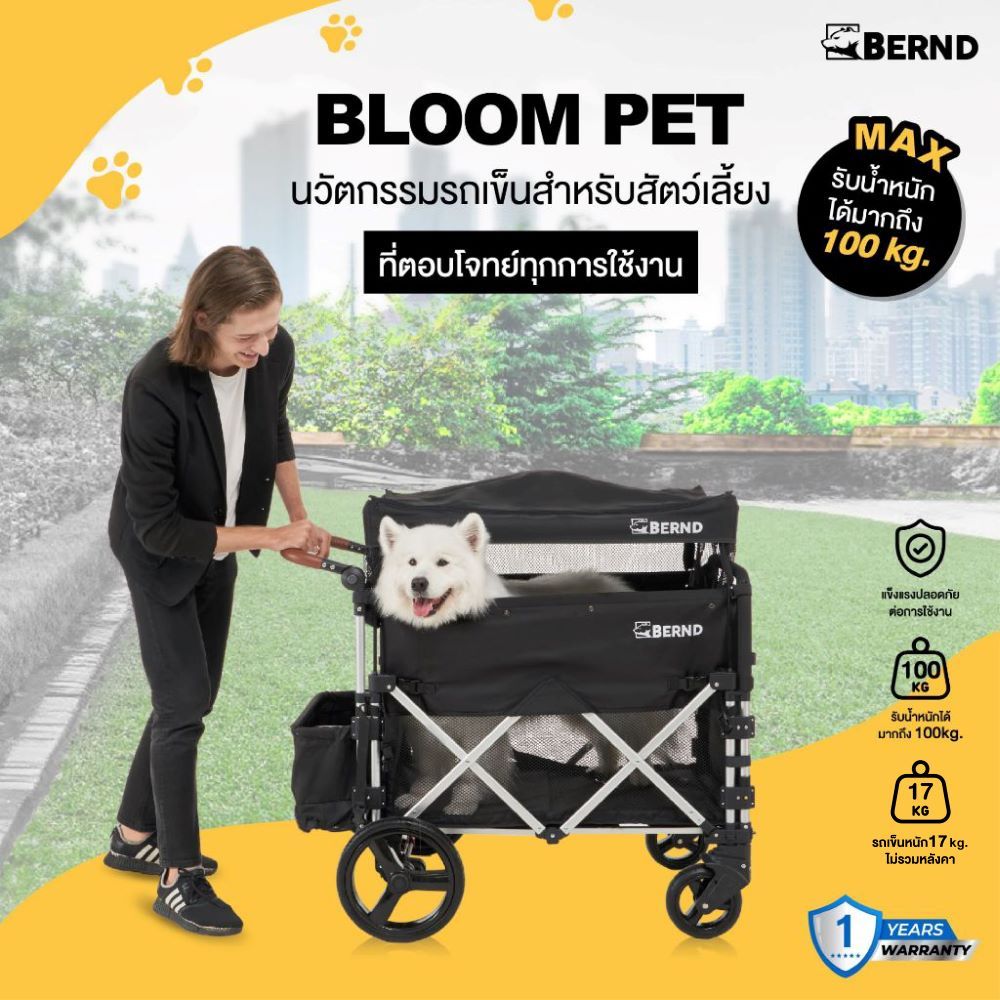Bernd รุ่น Bloom Pet Wagon และ Bloom Pet MAX ที่สุดของรถเข็นสัตว์เลี้ยง ...