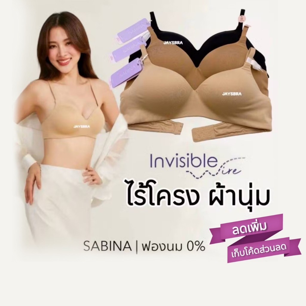 SABINA เสื้อขั้นใน ไม่มีโครง ฟองบาง INVISIBLE WIRE รุ่น Pretty Perfect 5006 | Shopee Thailand