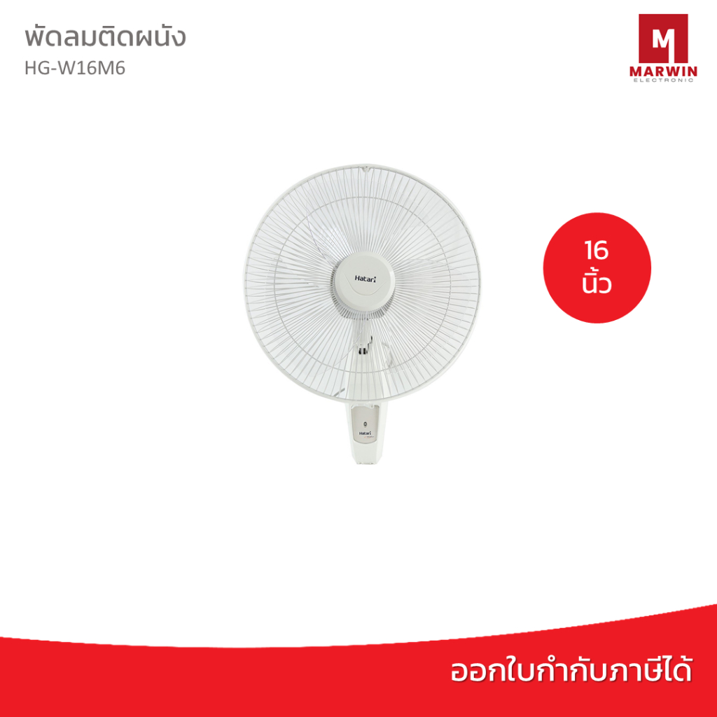 Hatari พัดลมติดผนัง 16 นิ้ว รุ่น W16M1 | Shopee Thailand