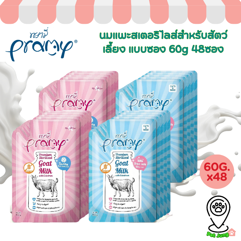 [ยกลัง 48 ซอง] Pramy พรามี่ นมแพะสเตอริไลส์ แบบซอง เกรนฟรี ปราศจากธัญพืช ขนาด 60g | Shopee Thailand