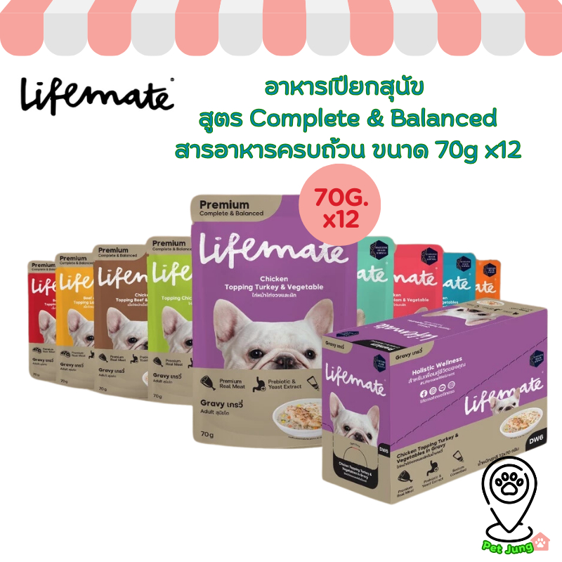 [12 ซอง] Lifemate อาหารเปียกสุนัข ไลฟ์เมท สูตร Complete & Balanced สารอาหารครบถ้วน ขนาด 70g ...