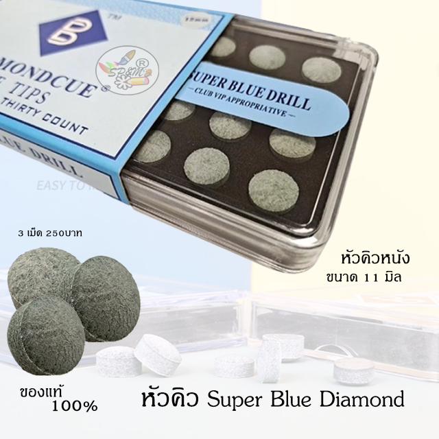 Super Blue Diamond หัวคิว หนัง ขนาด11มิล (ราคา/3เม็ด) | Shopee Thailand