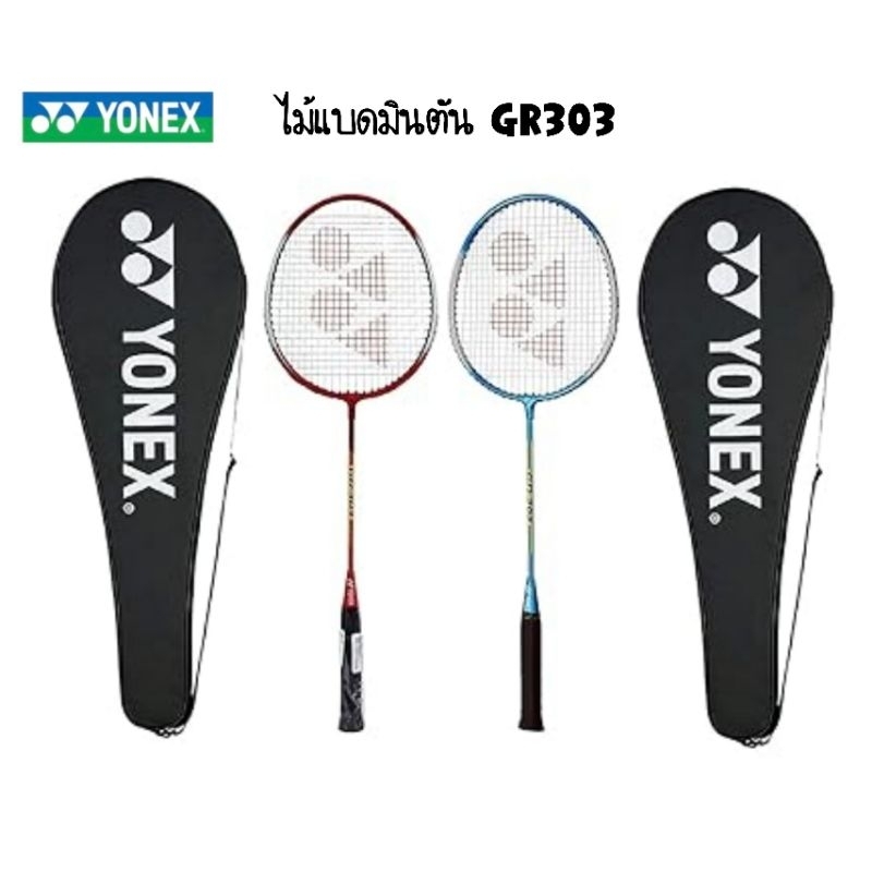 Yonex ไม้แบดมินตัน GR303 พร้อมปลอกยางเต็มใบ น้ำหนักเบา กรอบอลูมิเนียม ...