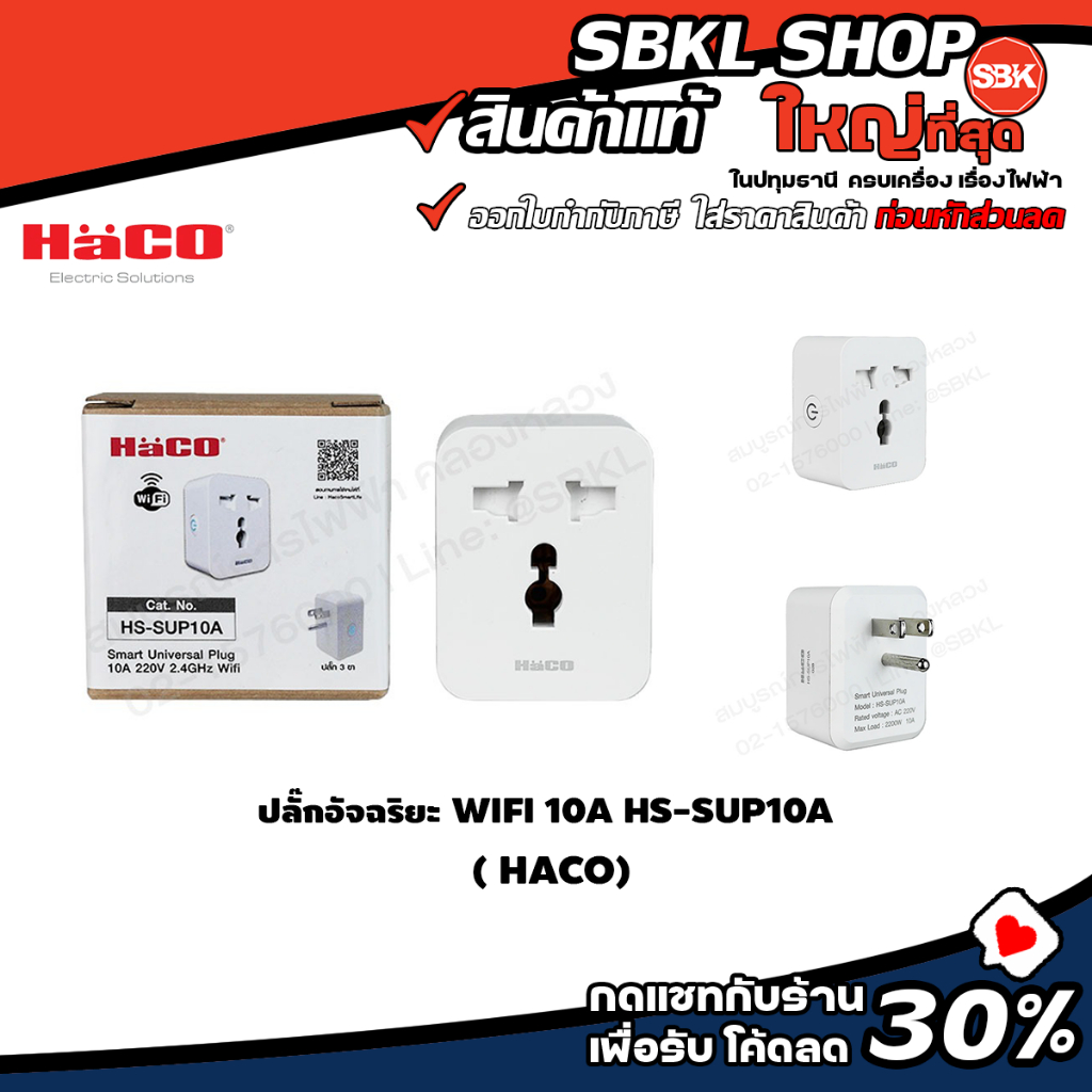 WIFI 10A HS-SUP10A (HACO) ปลั๊กอัจฉริยะ WiFi 10A ควบคุมผ่านโทรศัพท์ได้ | Shopee Thailand