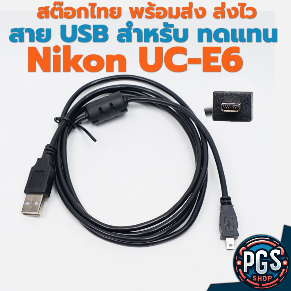 สายดาต้า สายชาร์จ กล้อง สำหรับ Nikon USB Cable UC-E6 / UC-E16 / UC-E17 ...
