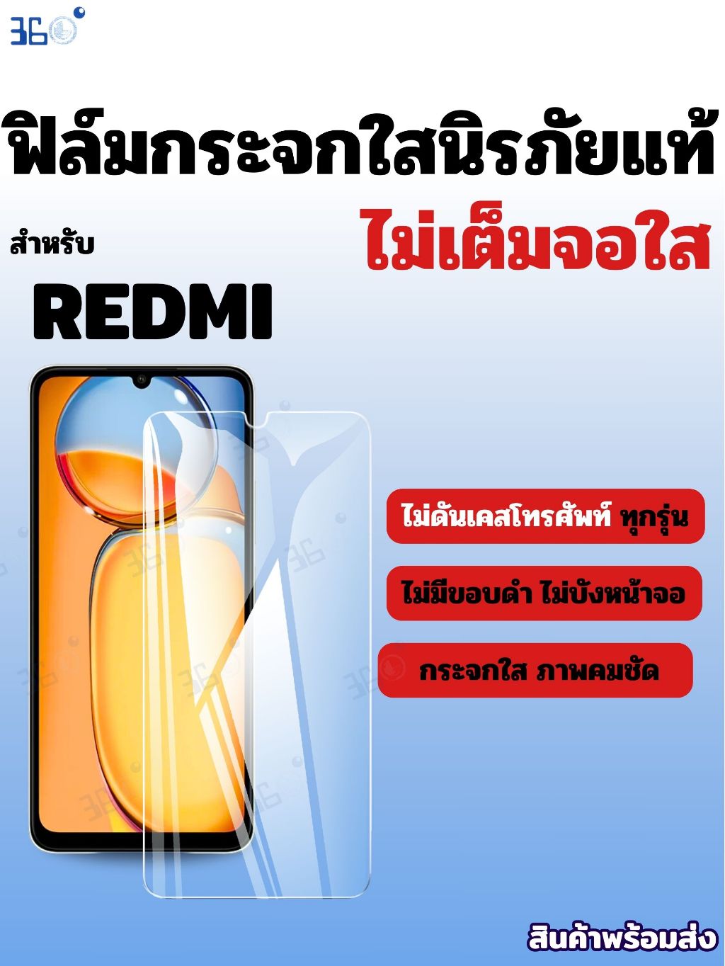 [🇰🇷360]ฟิล์ม Redmi Note5/5Pro Note9/9T 9S 10T-5G 12S 13/13Pro ใส | Shopee Thailand