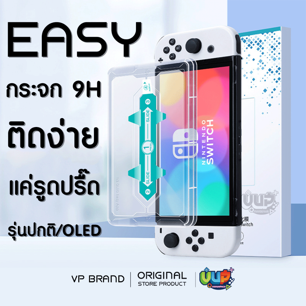 VP EASY Temperglass 9h กระจกติดหน้าจอ Nintendo Switch / Oled และ รุ่นปกติ ติดง่ายสุดๆ แค่วาง รู ...