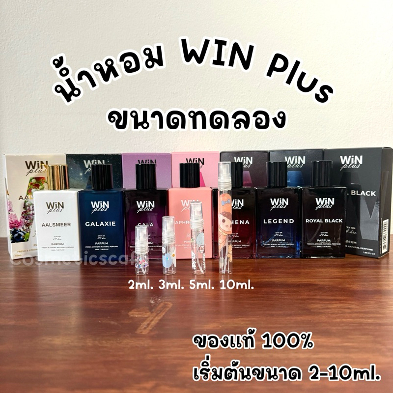 ขนาดทดลอง น้ำหอม วินพลัส WINPlus ติดแน่นยาวนาน ของแท้ 100% | Shopee Thailand