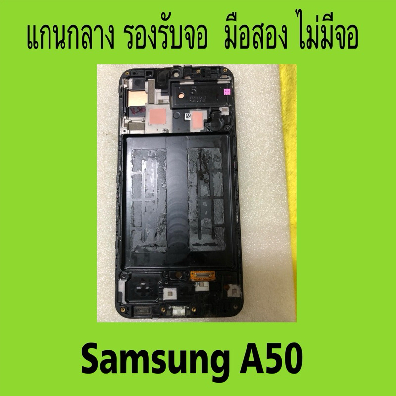 แกนกลาง Samsung A50 มือสอง/ แกนกลาง Samsung Galaxy A50 | Shopee Thailand
