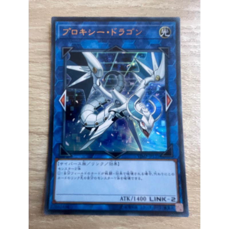 ProxyDragon พร็อกซี่ ดราก้อน ระดับ Ultra Rare (UR) รหัส VJMP-JP131 สภาพนางฟ้า | Shopee Thailand