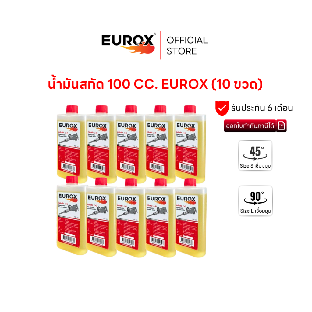 EUROX น้ำมันสกัด 100 ซีซี (สำหรับสกัดเท่านั้น) ใช้กับเครื่องสกัดไฟฟ้า เพิ่มความหล่อลื่น ป้องกัน ...