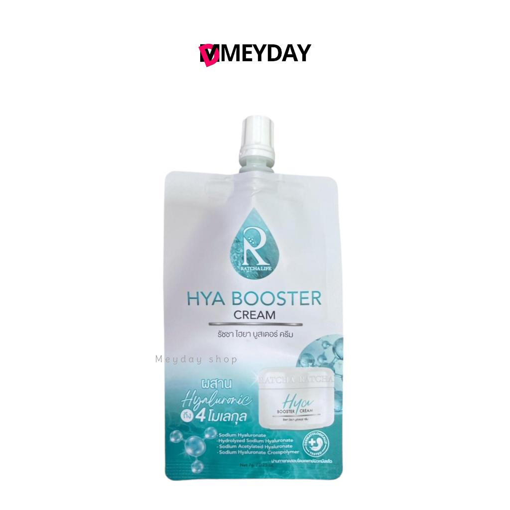ครีมไฮยาน้องฉัตร รัชชา ครีมไฮยา RATCHA HYA BOOSTER Cream น้องฉัตร ปริมาณ 7 กรัม | Shopee Thailand