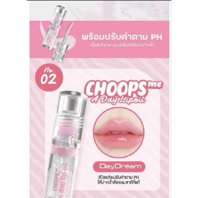 ลิปCHOOPS สีสวย ติดทน พร้อมบำรุงชุ่มชื้น มีให้เลือก2โทนสี | Shopee Thailand