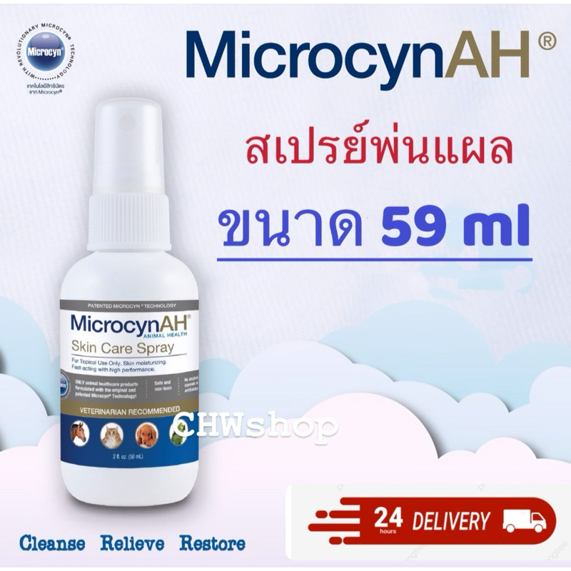 Microcyn AH Wound & Skin Care Spray 59ml สเปรย์กำจัดเชื้อ คันผื่นฟื้นฟู ...