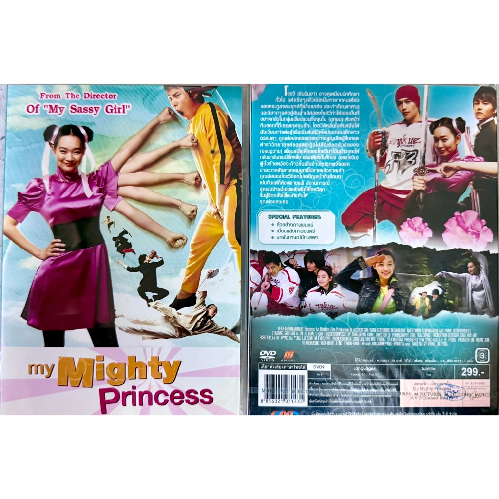 ภาพยนตร์ DVD เกาหลี เรื่อง my Mighty Princess สดุดรัก..ยัยจอมพลัง ...