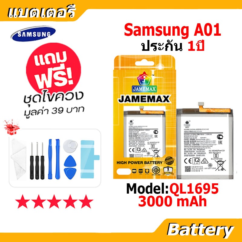 JAMEMAX แบตเตอรี่ Battery Samsung A01 model QL1695 แบตแท้ ซัมซุง ฟรีชุด ...