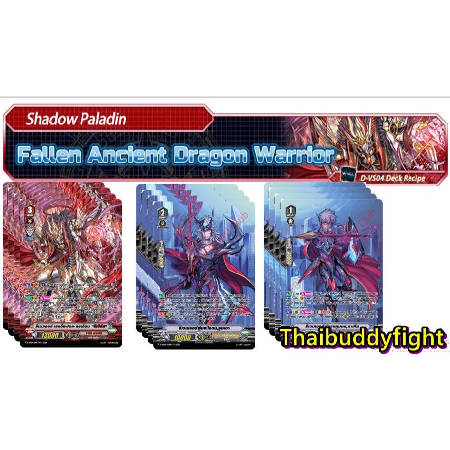 พร้อมส่ง แวนการ์ด Overdress ภาษาไทย MyturnZ (VGT-D-VS04) ชาโด้พาราดิน12 ใบ ฟอยเรืองแสง | Shopee ...