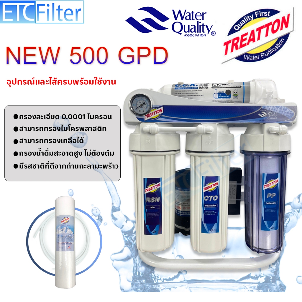 TREATTON เครื่องกรองน้ำ RO 450 และ 500 GPD 5 ขั้นตอน พร้อมขาตั้ง เกจวัด ...