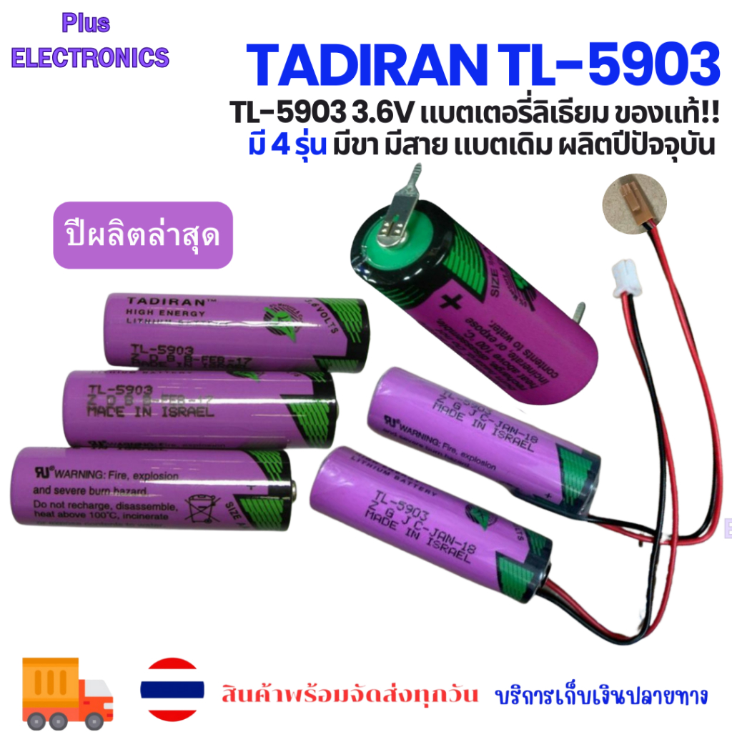 TADIRAN TL-5903 3.6V แบตเตอรี่ลิเธียม ของแท้!! มี4รุ่น มีขา มีสาย แบต ...