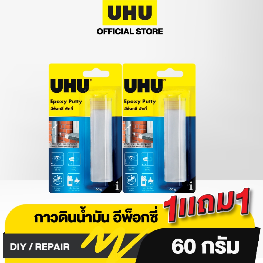 UHU EPOXY PUTTY BD 60G Pack 2 | Shopee Thailand