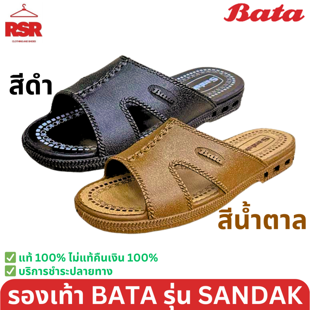 ถูกที่สุุด ! รองเท้าแตะยาง แบบสวม BATA บาจา รุ่น SANDAK สีดำ สีน้ำตาล ...
