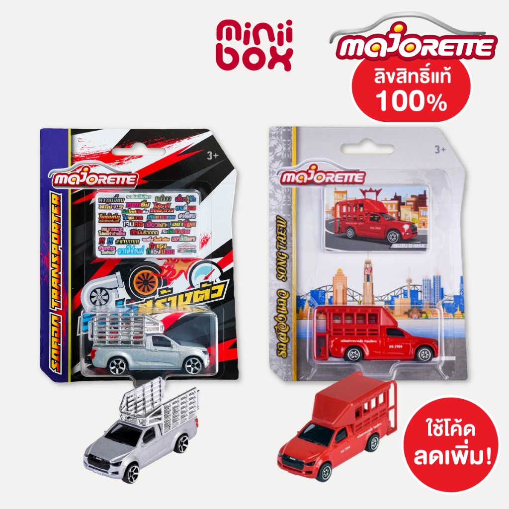 Majorette | ISUZU D-MAX รถคอก กระบะซิ่ง รถสองแถว ลิขสิทธิ์แท้ 100% | รถเหล็ก รถของเล่น scale 1: ...
