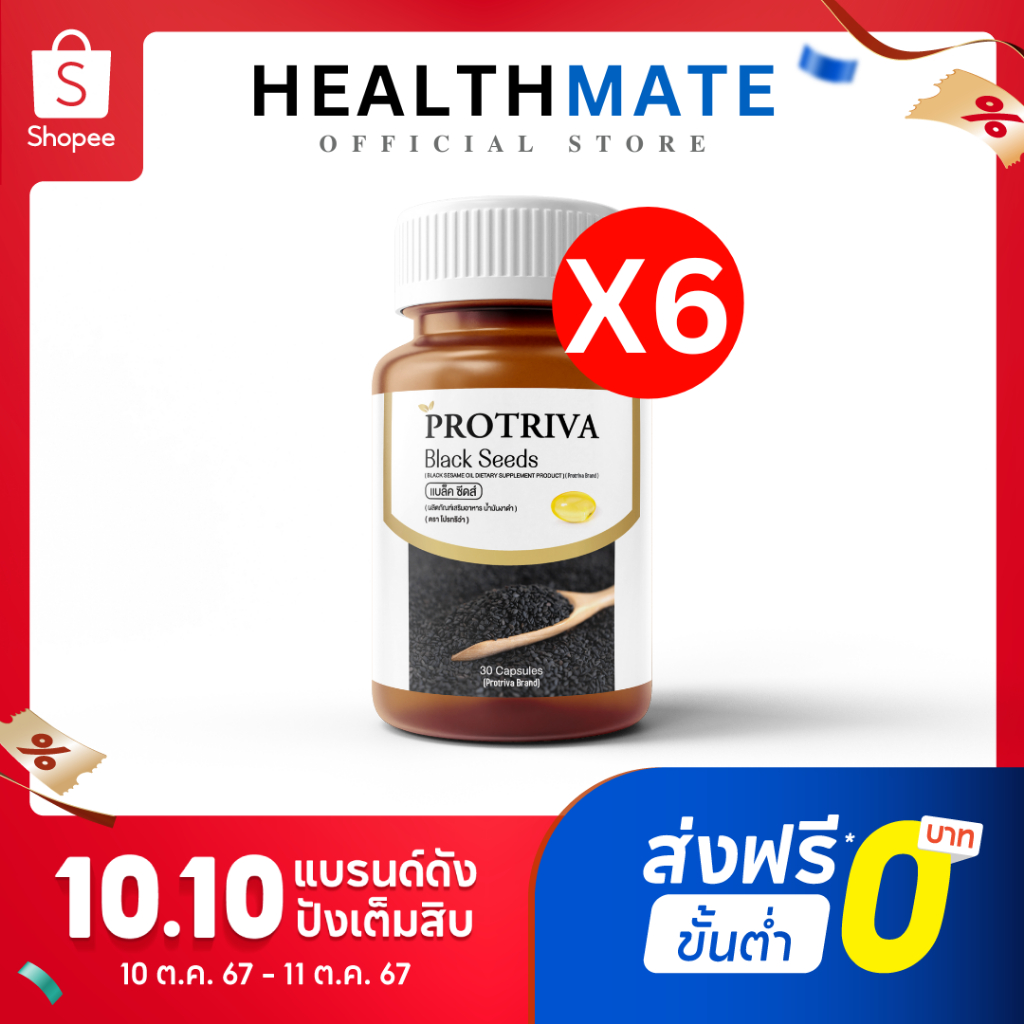 ส่งฟรี น้ำมันงาดำ สกัดเย็น 100% แบล็คซีดส์ [6กระปุก] เซซามิน ของแท้ protiva Black Seeds | Shopee ...