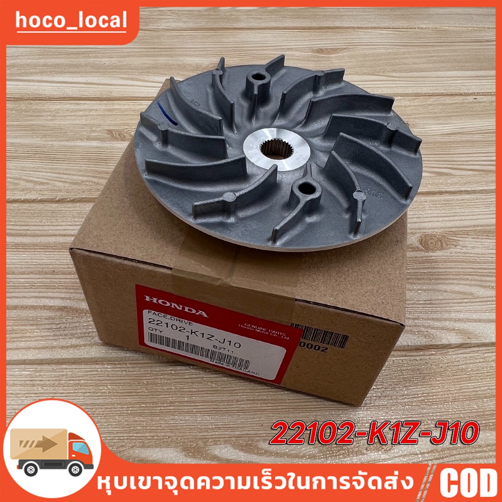 22102-K1Z-J10 หน้าสัมผัสอยู่กับที่ของพูลเลย์ขับ PCX160 ปี2021-2022 ...