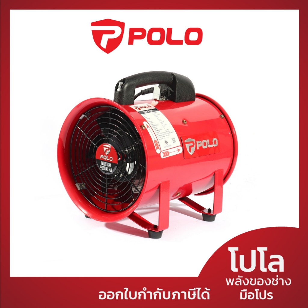 POLO พัดลมอุตฯ ดูดเป่า 8 นิ้ว 150 วัตต์ รุ่น SHT-20 ความเร็วลม 25 ลูกบาศก์เมตร ความเร็วรอบ 2800 ...