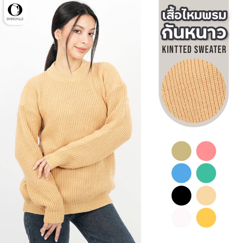 Overchill เสื้อไหมพรมแขนยาว ผู้หญิง คอกลม เนื้อผ้าหนา งานถัก โอเวอร์ ...