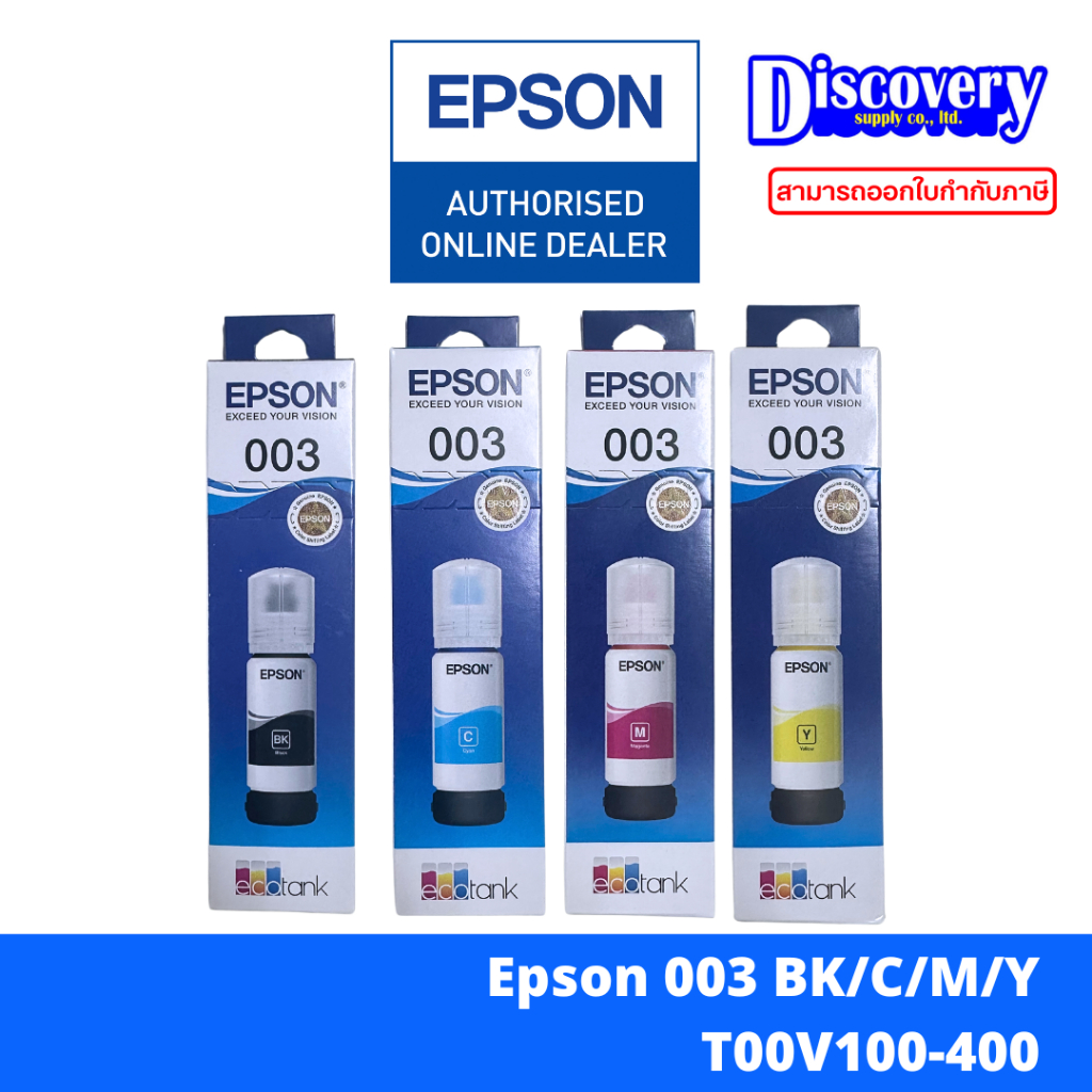 Epson 003 ink tank bottle [มีกล่อง] หมึกเติมเอปสันของแท้ (T00V100-400 ...