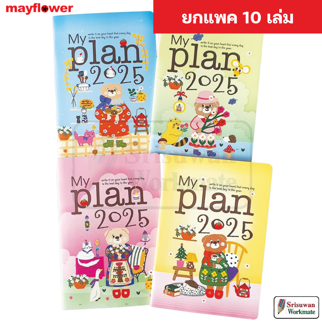 ยกแพค 10 เล่ม คละลาย MP My plan 2025 ขนาด A5 Mayflower Planner แพลนเนอร ...