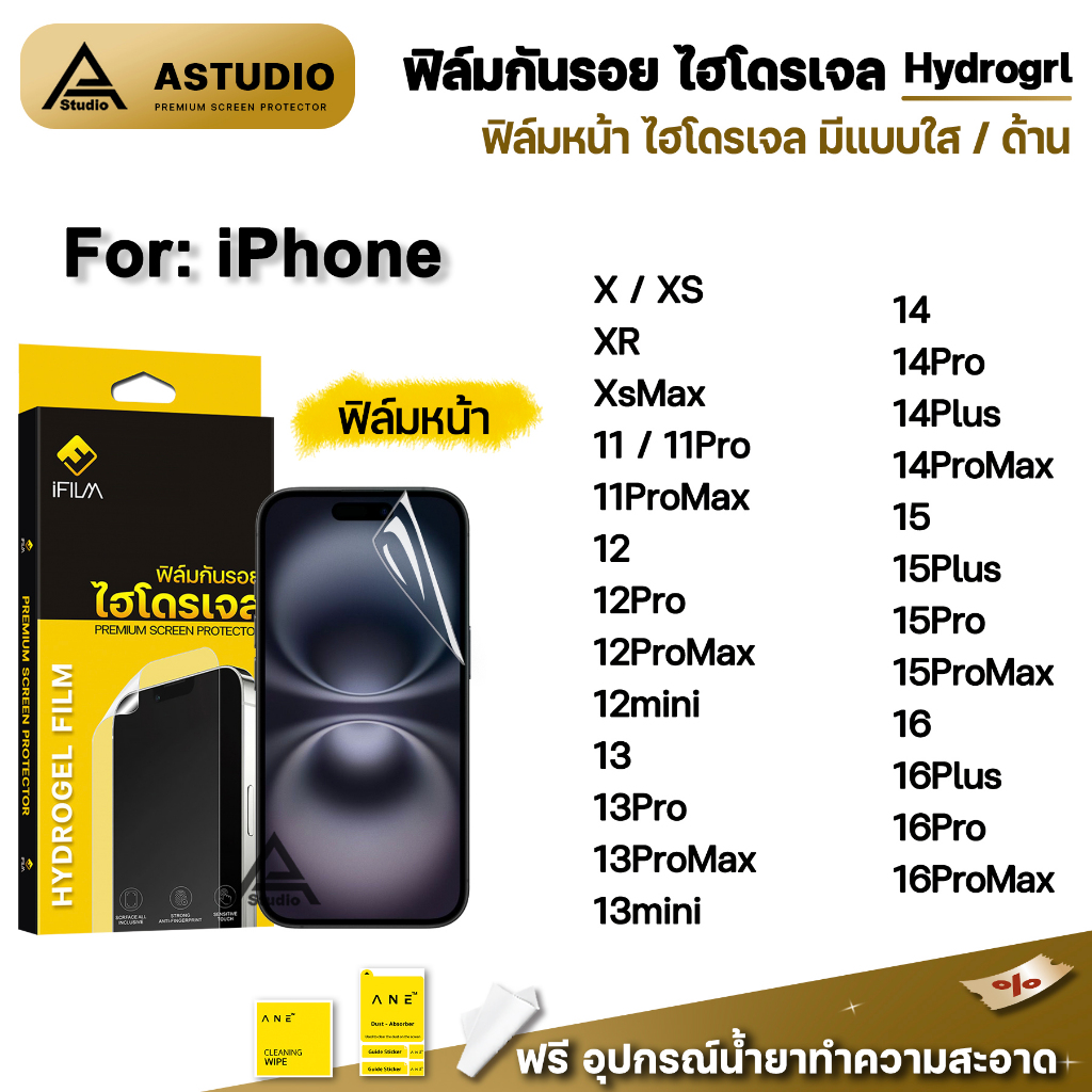 🔥 ฟิล์มกันรอย ไฮโดรเจล Hydrogel For iphone 16 pro max 16plus 16e 15promax 15 plus 14 promax 13 ...