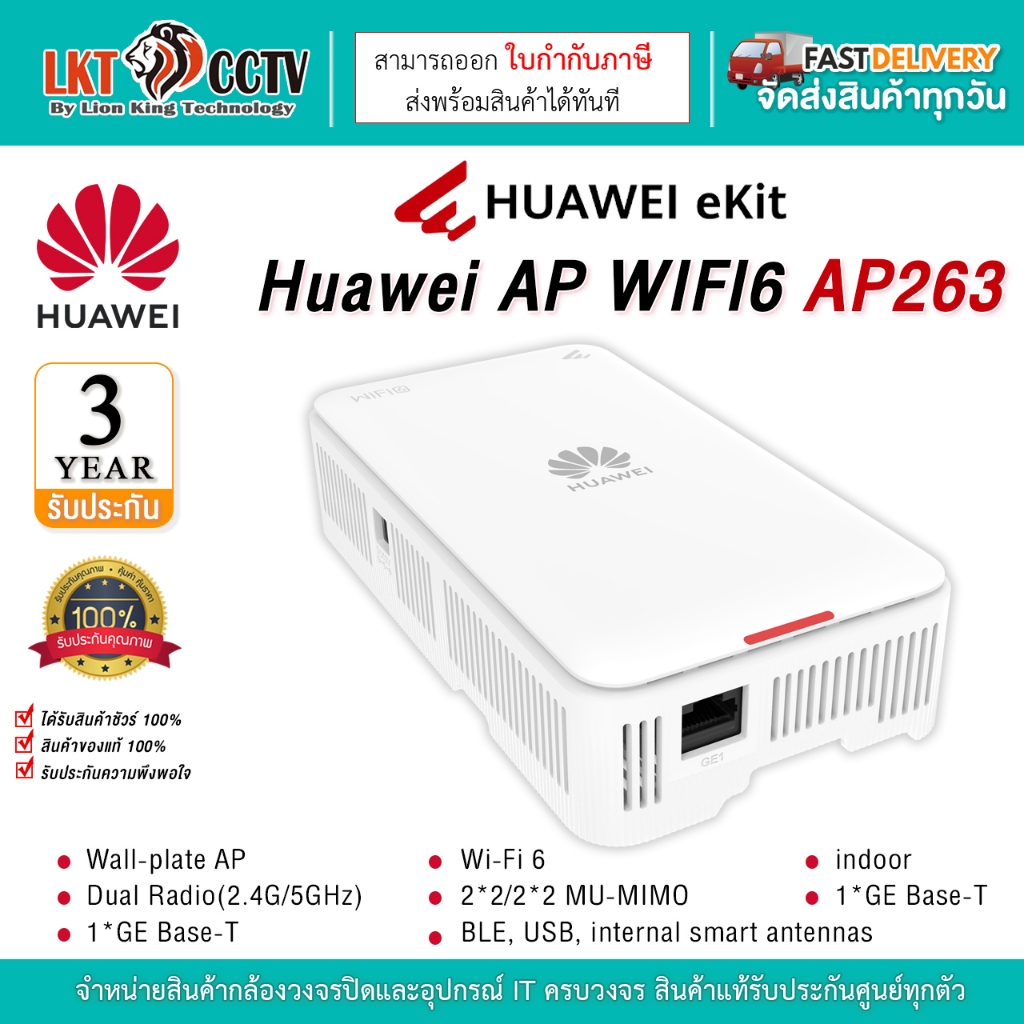 Huawei eKit รุ่น AP263 Access Point Wi-Fi6 รองรับการจัดการผ่านระบบคลาว ...