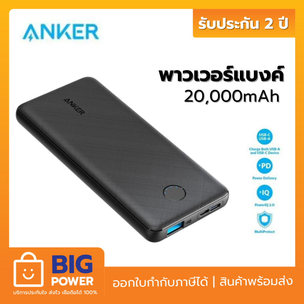 Anker A1287 พาวเวอร์แบงค์ USB C PowerCore Essential 20000 PD (20W ...