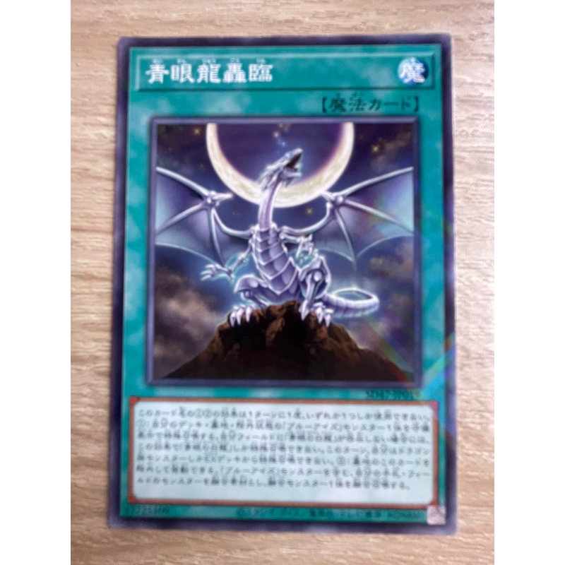 Saga of the Blue-Eyed Dragon ระดับ Normal Parallel รหัส SD47-JP019 สภาพนางฟ้า | Shopee Thailand