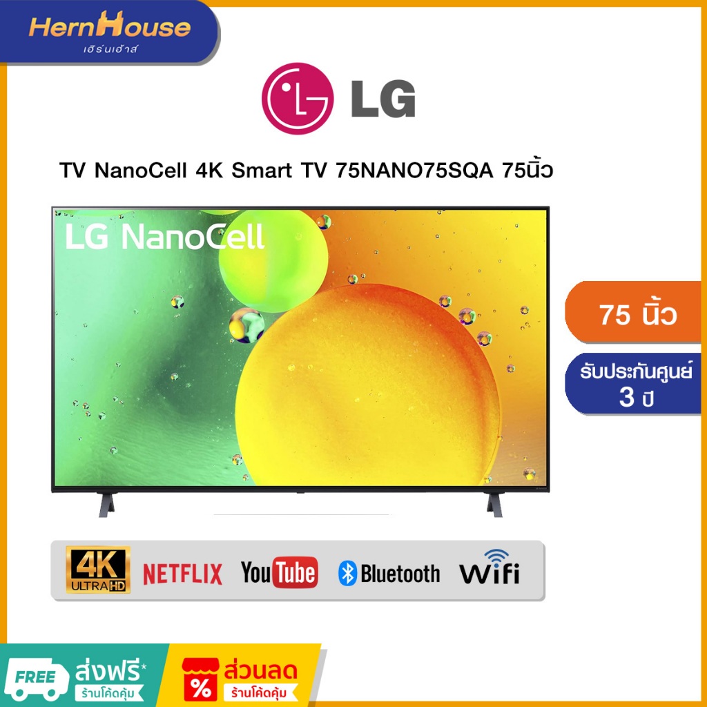 LG NanoCell 4K Smart TV 75NANO75 75นิ้ว รุ่น 75NANO75SQA | Shopee Thailand