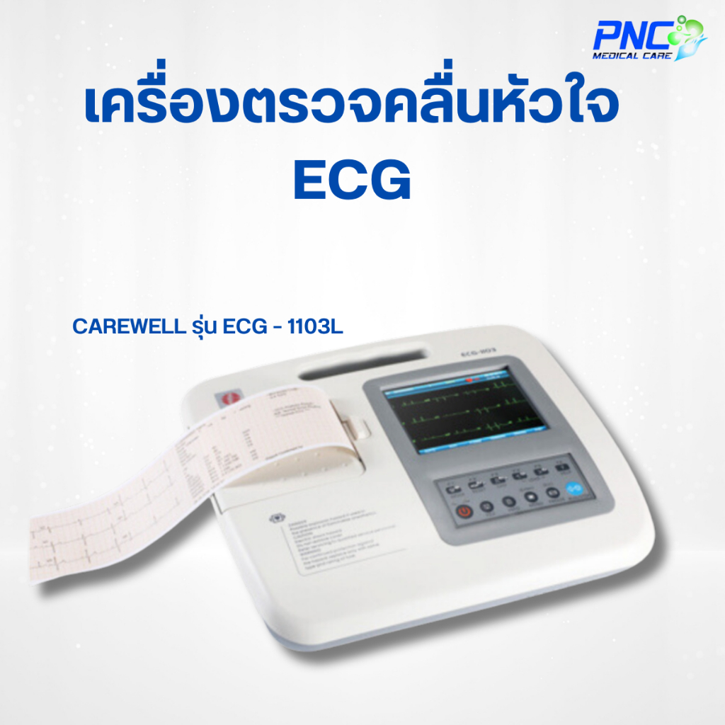 เครื่องตรวจคลื่นหัวใจ ECG ยี่ห้อ Carewell รุ่น ECG – 1106L พร้อมโต๊ะวาง ...