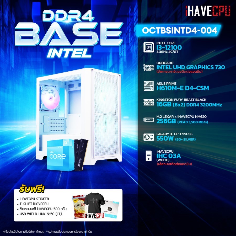 iHAVECPU คอมประกอบ OCTBSINTD4-004 INTEL I3-12100 / ONBOARD / H610M / 16GB DDR4 3200MHz (SKU ...