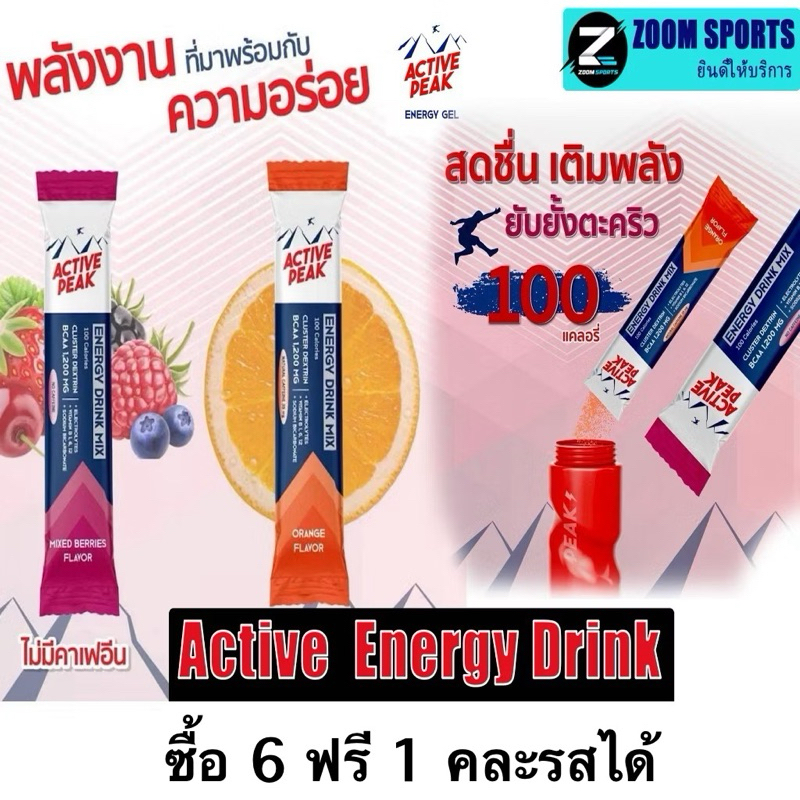 ซื้อ 6แถม1 Active Peak Energy Drink Mix ผงผสมน้ำดื่มให้พลังงาน 100 ...