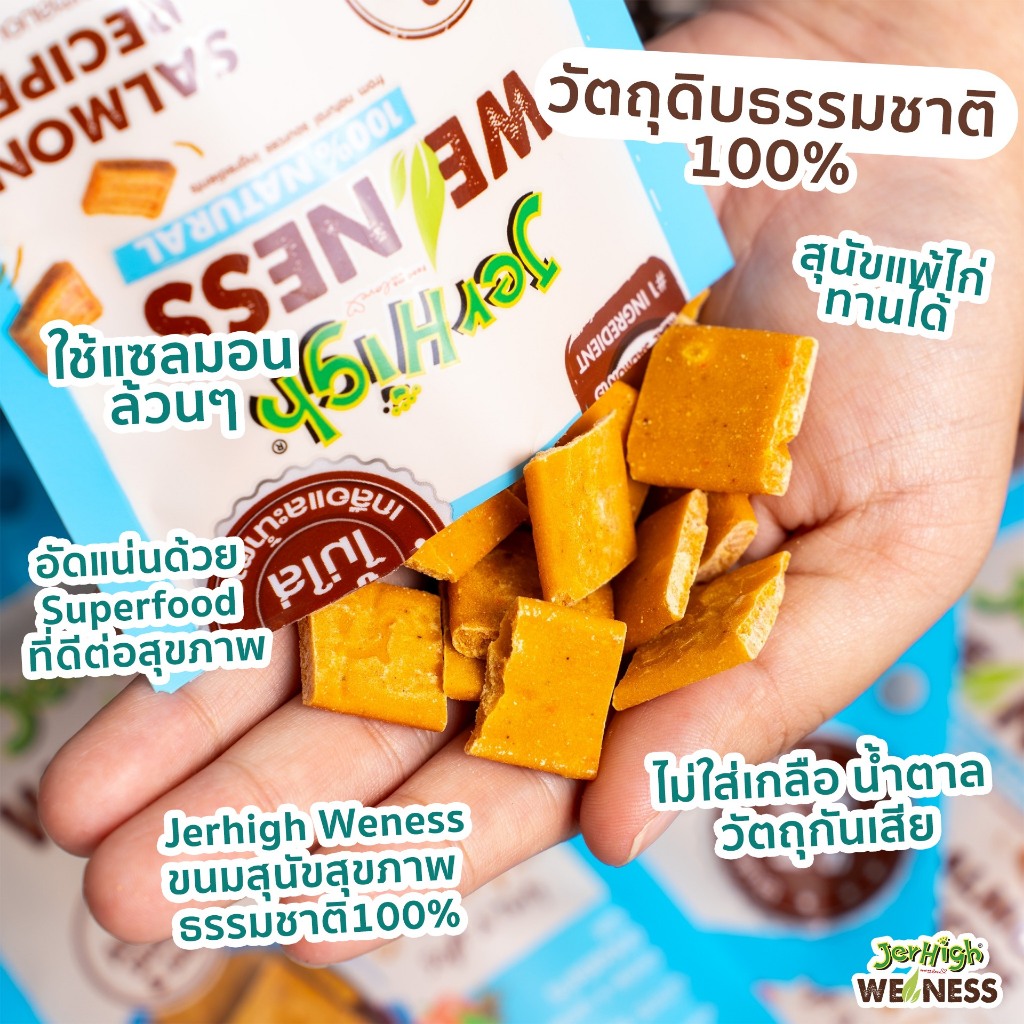 มีสูตรแพ้ไก่ทานได้ ขนมสุนัข Jerhigh Weness Natural 100% น้ำหนัก 80-100 ...