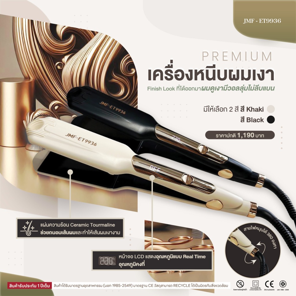 เครื่องหนีบผมเงา Premium JMF-ET9936 | Shopee Thailand