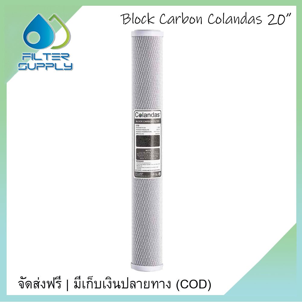 ไส้กรองคาร์บอนอัดแท่ง Colandas ขนาด 20 นิ้ว Block Carbon Filter 20 นิ้ว / CTO | Shopee Thailand