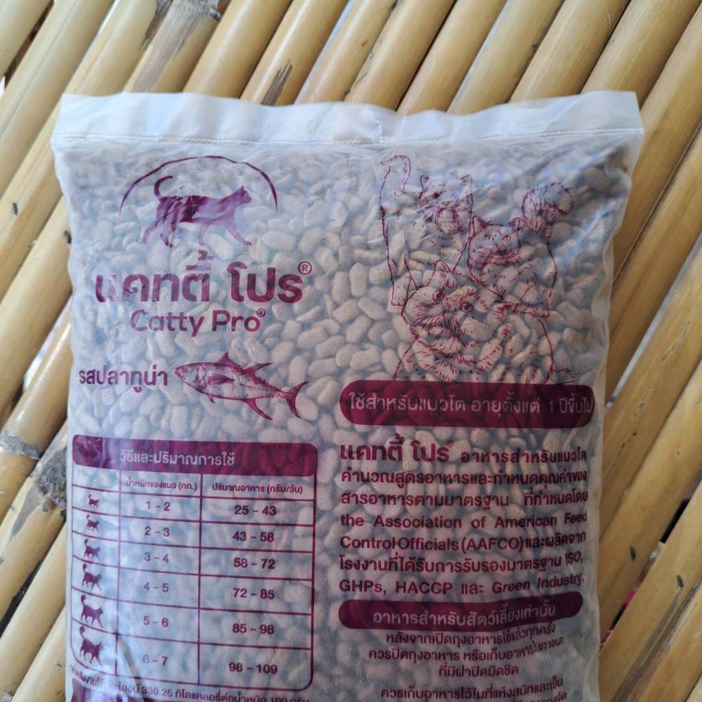 Catty Pro แคทตี้ โปร 1kg. รสปลาทูน่า อาหารแมวโต 1 ปีขึ้นไป ช่วยบำรุง ...