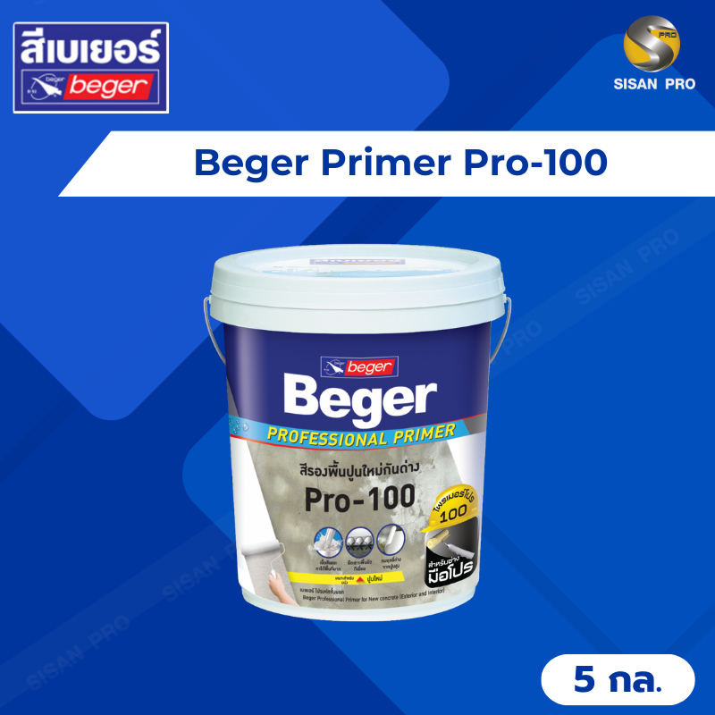 [โปรแถมแปรง]Beger Primer Pro-100 เบเยอร์ ไพรเมอร์ โปร-100 สีรองพื้นปูนเก่า ปูนใหม่สภาพดี สูตรน้ำ ...