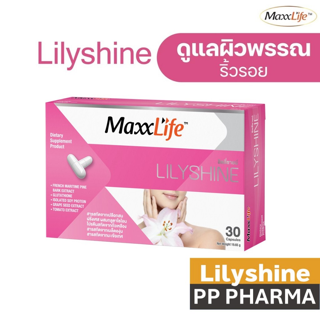 MaxxLife Lilyshine แมกไลฟ์ ลิลลี่ชาย (30เเคปซูล) บำรุงผิว เพื่อผิวใส ...