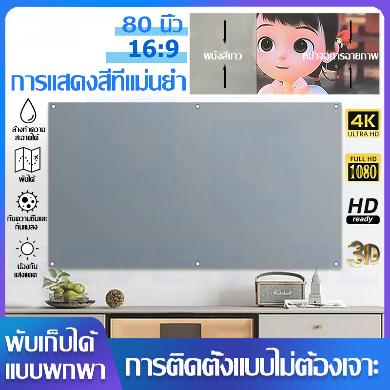 YS Tool Projector Screen 80นิ้ว จอโปรเจคเตอร์ จอรับภาพ พับได้ แขวนผนัง ไม่ต้องเจาะ | Shopee Thailand