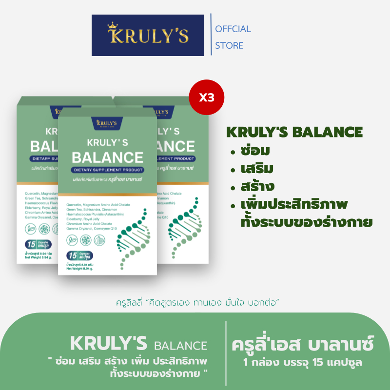 (แพค 3) KRULY'S BALANCE Supplement Product ครูลี่'เอส บาลานซ์ ลดไขมัน ...