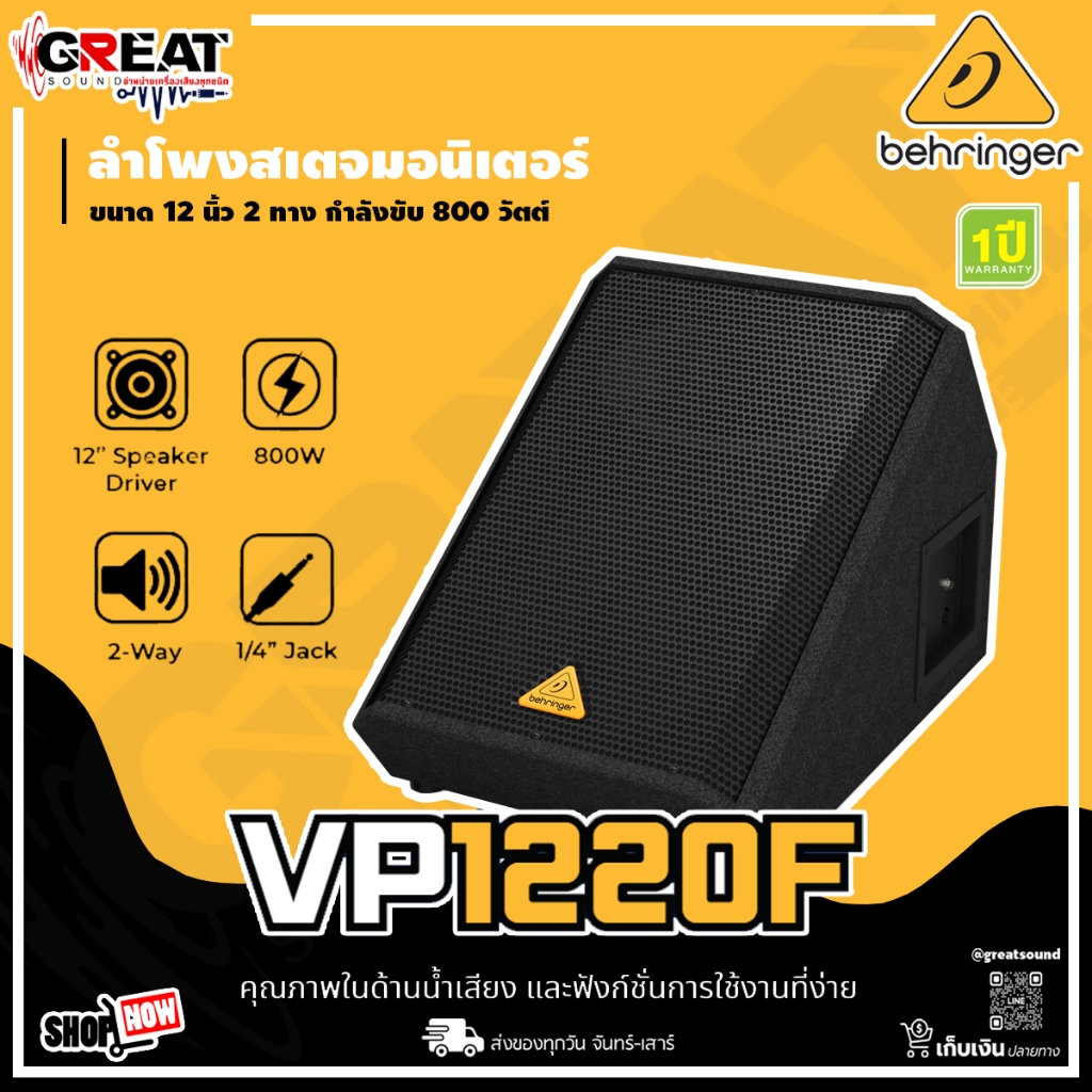 BEHRINGER VP1220F ตู้ลำโพงมอนิเตอร์บนเวทีขนาด 12 นิ้ว 2 ทาง กำลังขับ ...